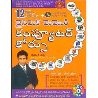 Shop Dynamic Memory Computer Course Telugu Pb Online Shopclues