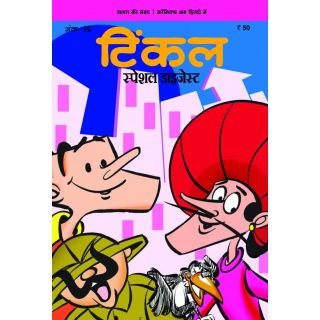 Online Tinkle Special Digest Vol. 10 (Hindi) Prices - Shopclues India