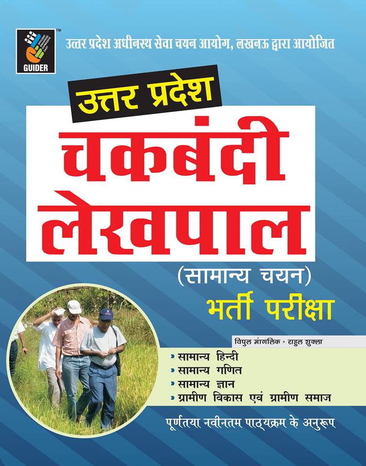 Buy Guider Chakbandi Lekhpal Bharti Pariksha Guide Online @ ₹100 from ...