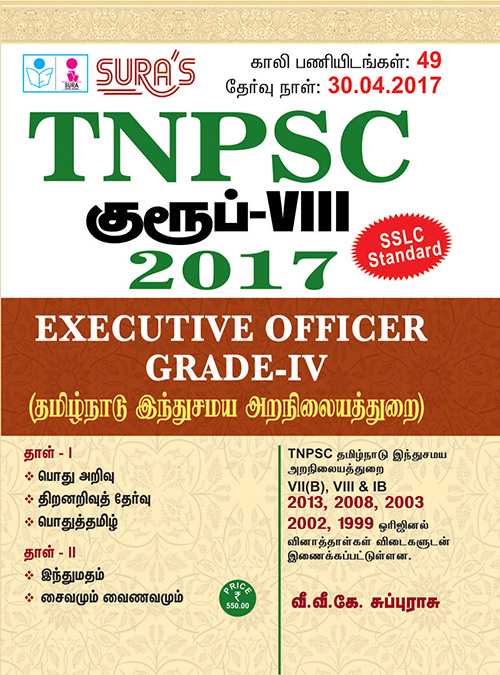 Buy TNPSC Goup 8 Executive Officer Grade IV Exam Book Online @ ₹549 ...