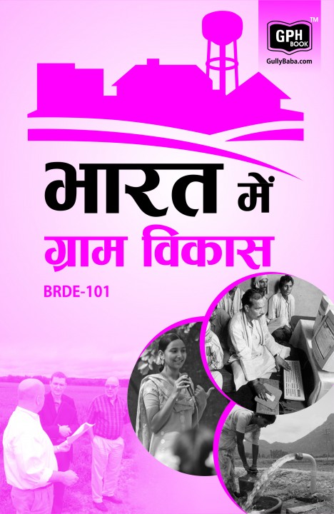Buy BRDE101 Rural Development in India(IGNOU Help book for BRDE-101 in ... Buy BRDE101 Rural Development in India(IGNOU Help book for BRDE-101 in ...