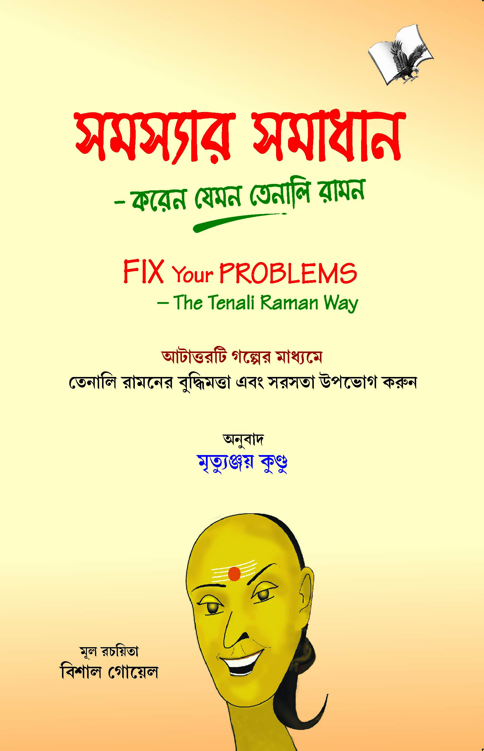 Buy FIX YOUR PROBLEMS (BANGLA) Online @ ₹266 from ShopClues