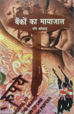Buy Banko Ka Mayajaal(Paperback, Hindi) Online @ ₹100 from ShopClues