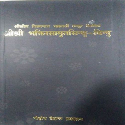 Buy Bhakti Rasamrta Sindhu Bindu Online @ ₹120 from ShopClues