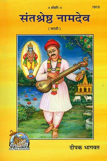 Buy SANT SHRESHTHA NAMDEV, MARATHI Online @ ₹320 from ShopClues