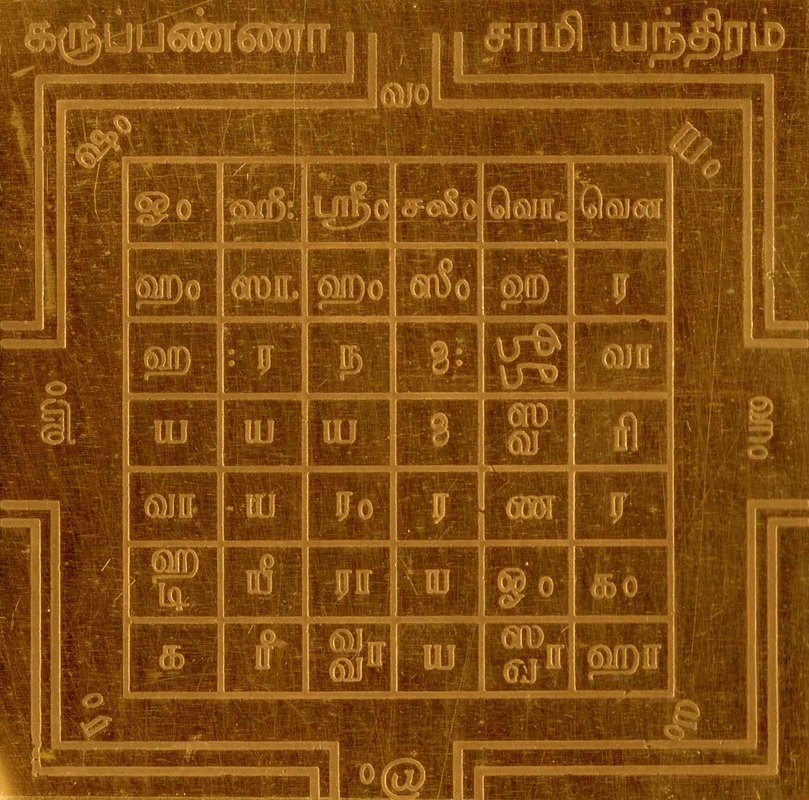 Buy Karuppanswami Yantra Karuppana Swamy Yantram Karuppu Sami Yendram ...