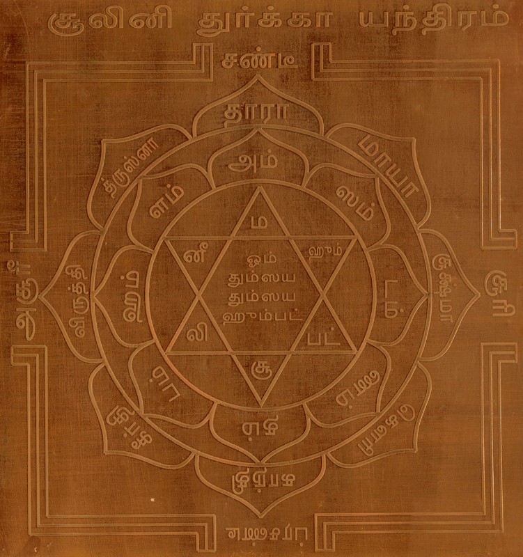 Buy Soolini Yantra Maa Shoolini Durga Yantram Yendram In Copper Online ...