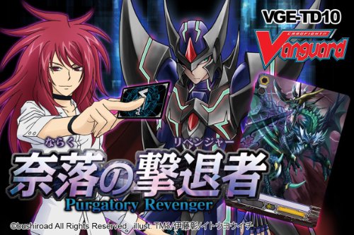 Buy Cardfight Vanguard ENGLISH Trial Deck VGE-TD10 Purgatory Revenger Online @ ₹7890 from ShopClues