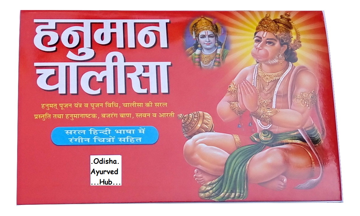 Buy 2 Piece Hanuman Chalisa book in hindi / Shri Hanuman Chalisa ...