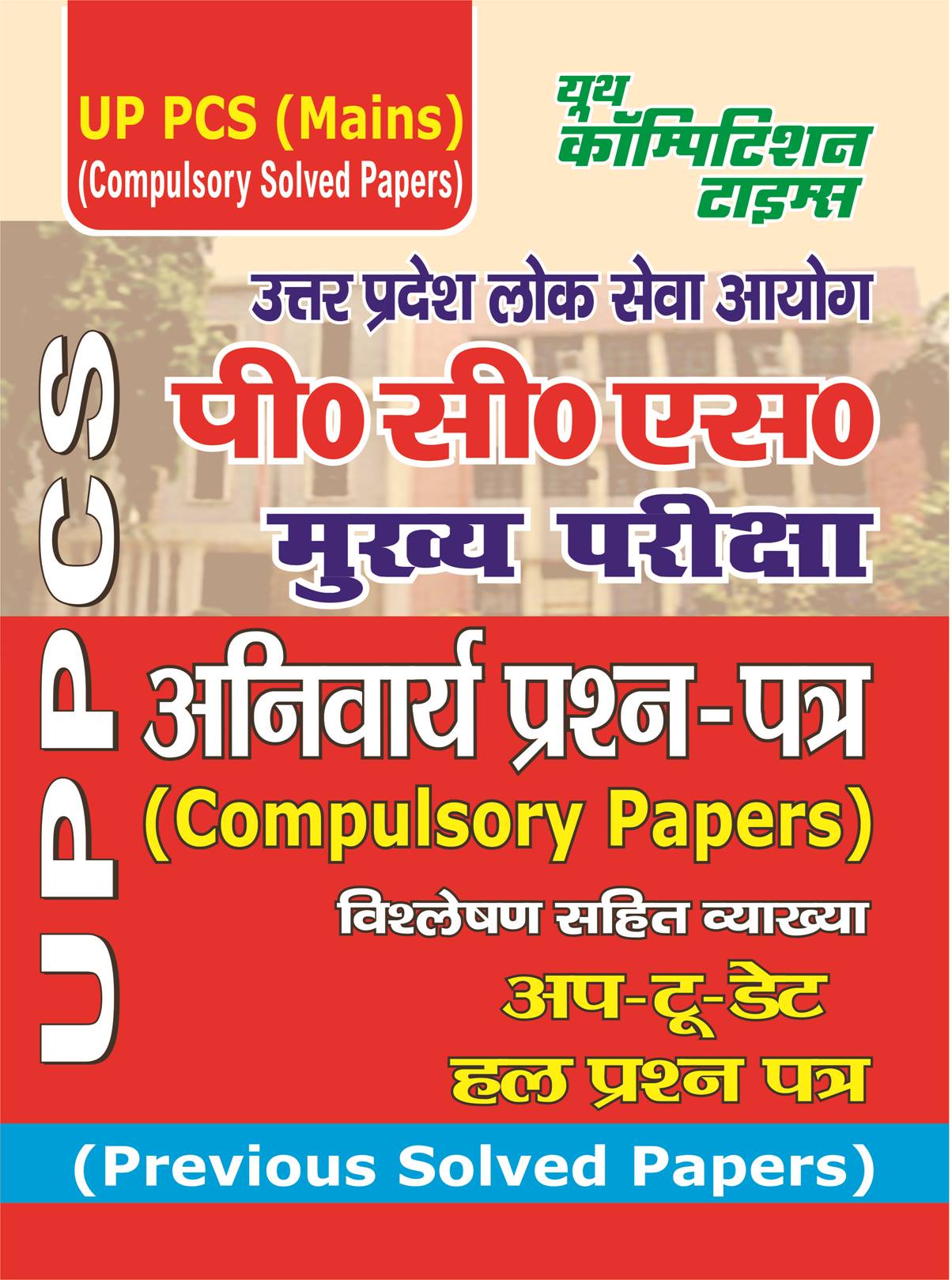 Buy UPPCS(Mains)Compulsory Solved Papers Online @ ₹650 from ShopClues Buy UPPCS(Mains)Compulsory Solved Papers Online @ ₹650 from ShopClues
