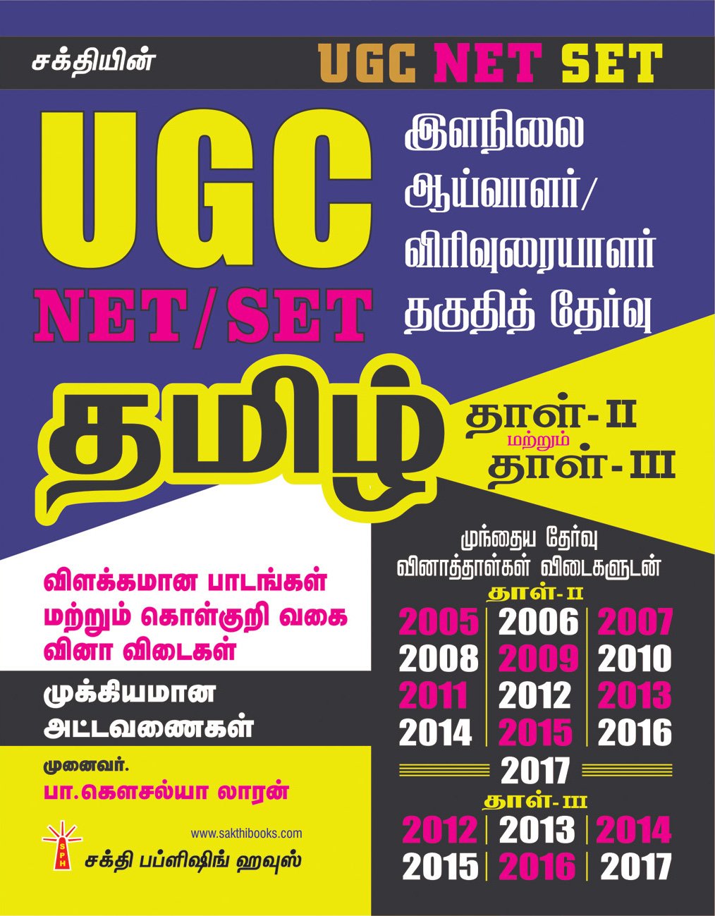 Buy UGC NET/SET Tamil Paper II III Previous Years Solved Papers Online @ ₹409 from ShopClues