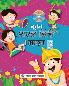 Nootan Saral Hindi Mala Part - 3 (with CD) Prices in India- Shopclues ...