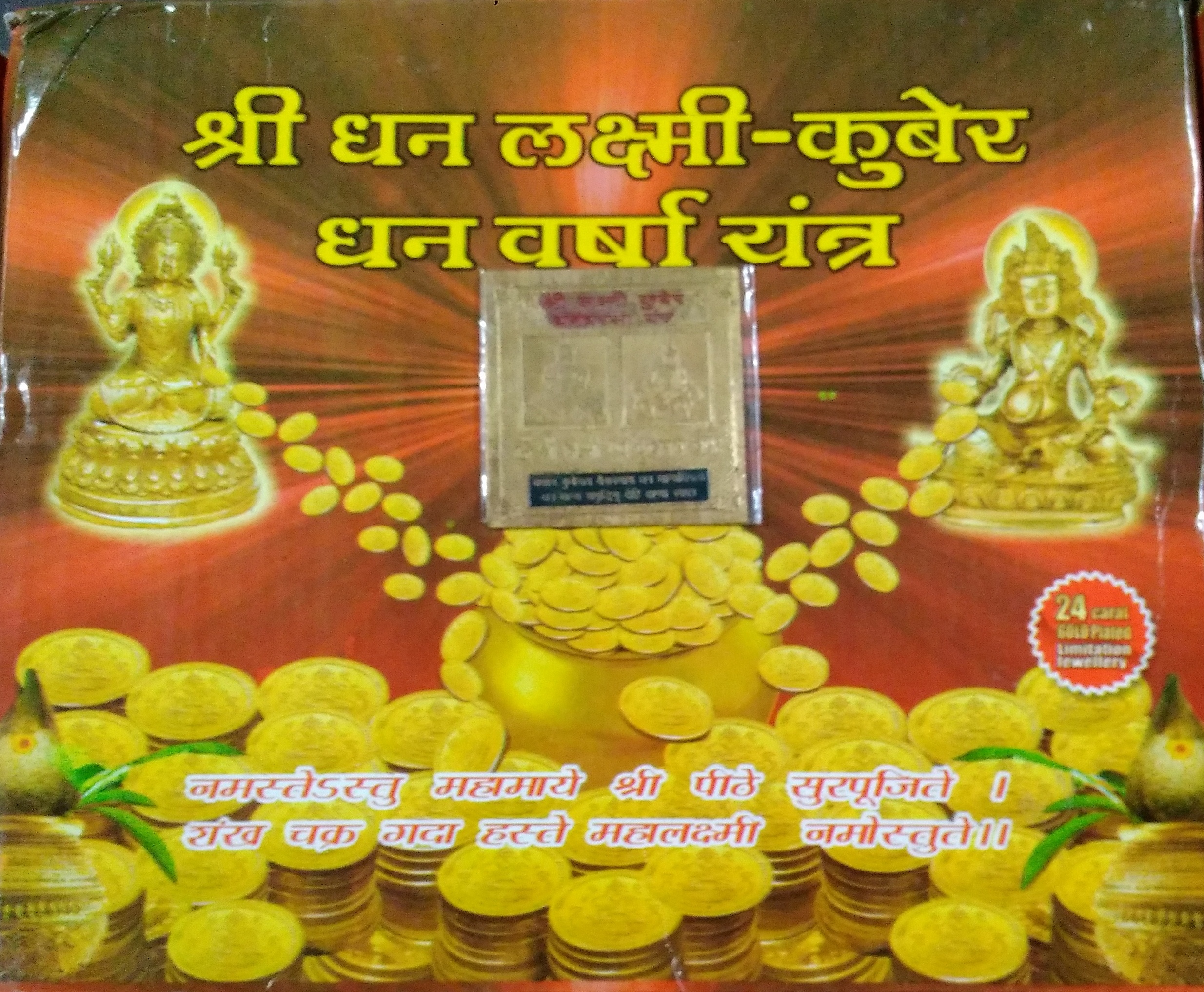 Buy Earth ro syste Shri Dhan Laxmi Kuber Dhan Varsha Yantra Set Sarv ...