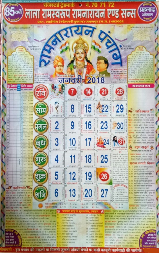 Buy Lala Ramswaroop Ramnarayan Sons Lala Ramswaroop Ramnarayan Panchang 2018 - 2 Pcs Online ...