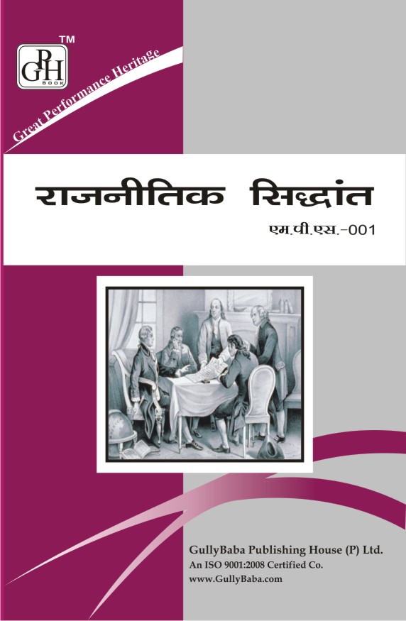 MPS-001 Political Theory in Hindi Medium MPS-001 Political Theory in Hindi Medium