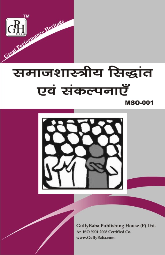 MSO - 001 Sociological : Theories And Concepts in Hindi Medium MSO - 001 Sociological : Theories And Concepts in Hindi Medium