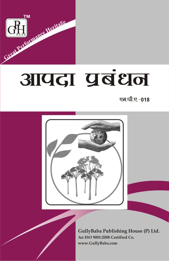 MPA - 018 Disaster Management in Hindi Medium MPA - 018 Disaster Management in Hindi Medium
