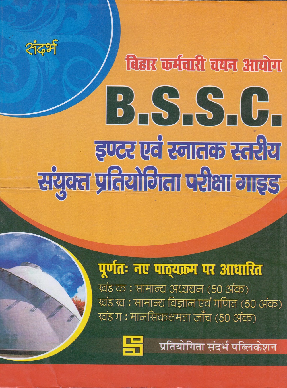 PSP Editorial Board