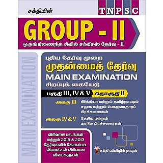Buy TNPSC GROUP II MAIN COMBINED CIVIL SERVICES II GENERAL STUDIES VOLUME 2 (T) Online @ ₹350 ...