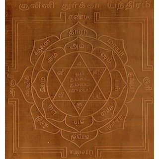 Buy Soolini Yantra Maa Shoolini Durga Yantram Yendram In Copper Online ...