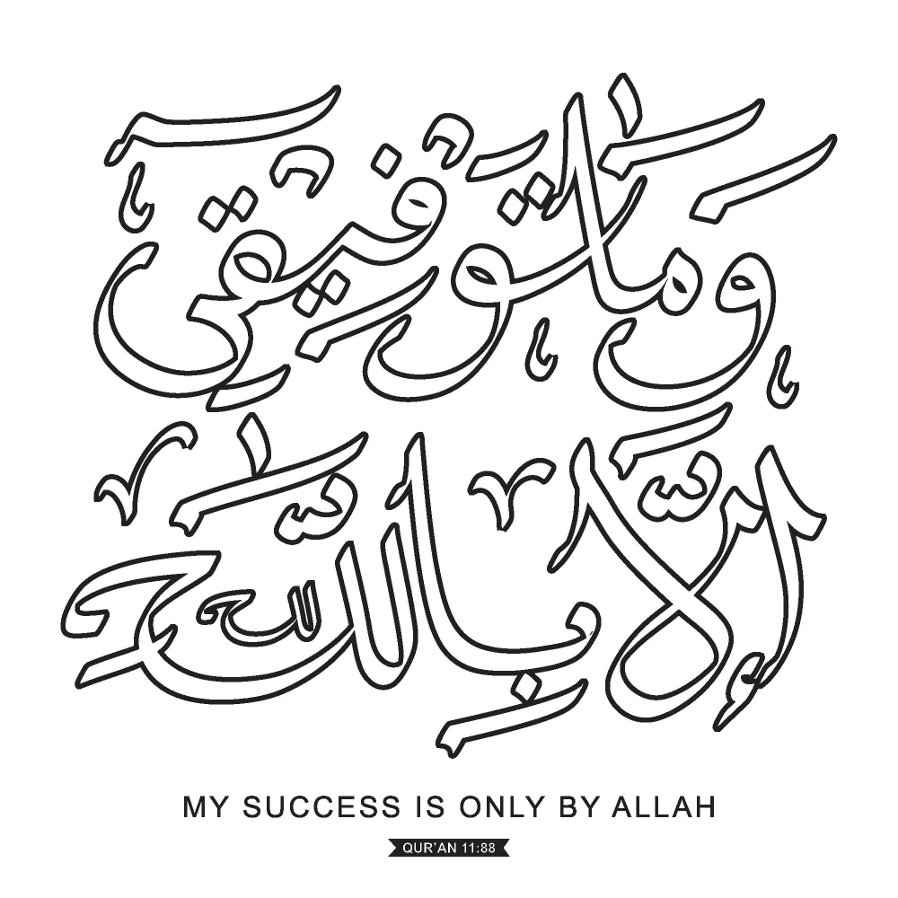 Buy my success is only by allah islamic wall poster | Islamic Verse ...