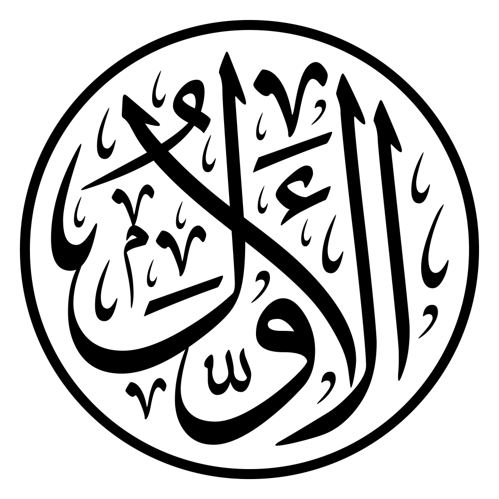 Buy Al-Awwal |islamic poster| |Sticker Paper Poster, 12x18 Inch Online ...