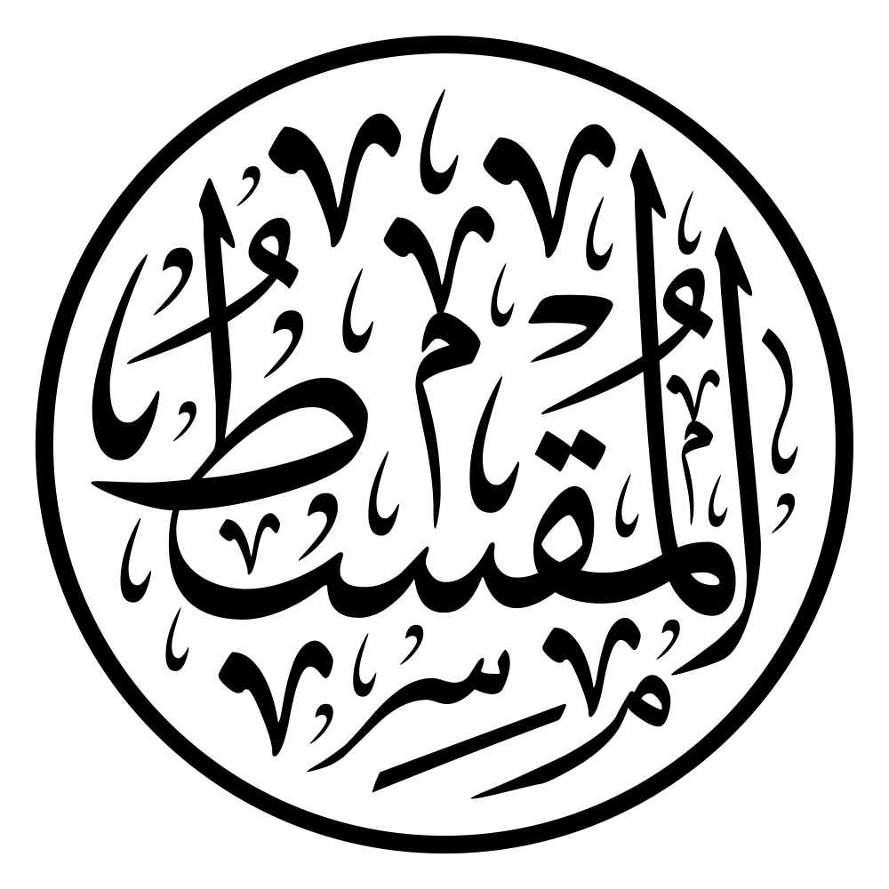 Buy Al-Muqsit |islamic poster| |Sticker Paper Poster, 12x18 Inch Online ...