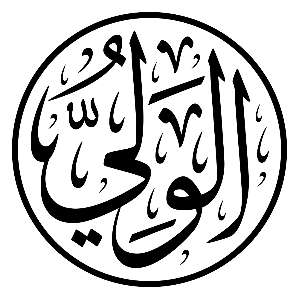 Buy Al-Wali |islamic poster| |Sticker Paper Poster, 12x18 Inch Online ...