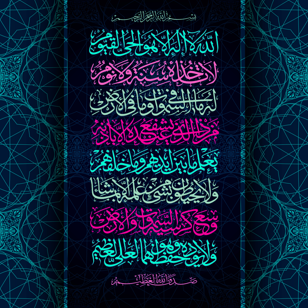 Buy Sura Al Bakara (Al-Kursi) |islamic poster| |Sticker Paper Poster ...
