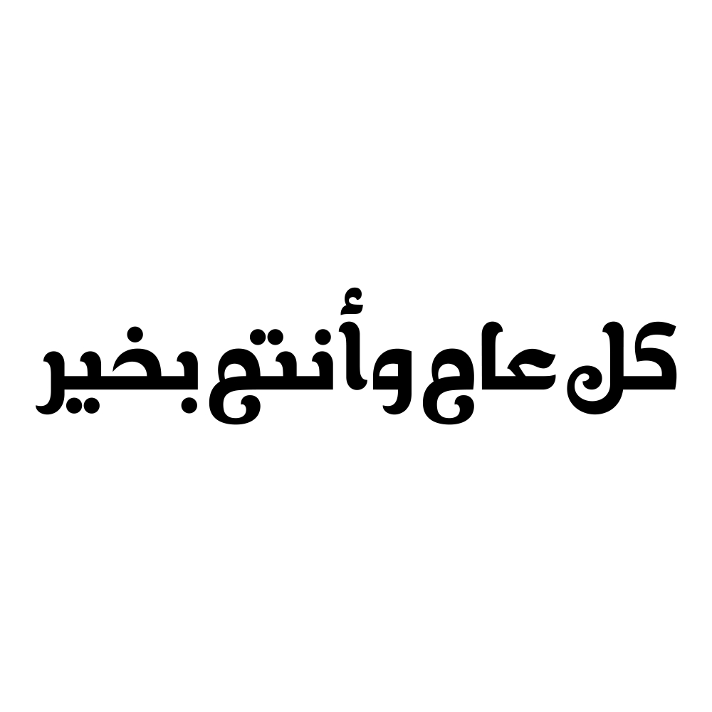 Buy May You Be Well Throughout The Year |islamic poster| |Sticker Paper ...