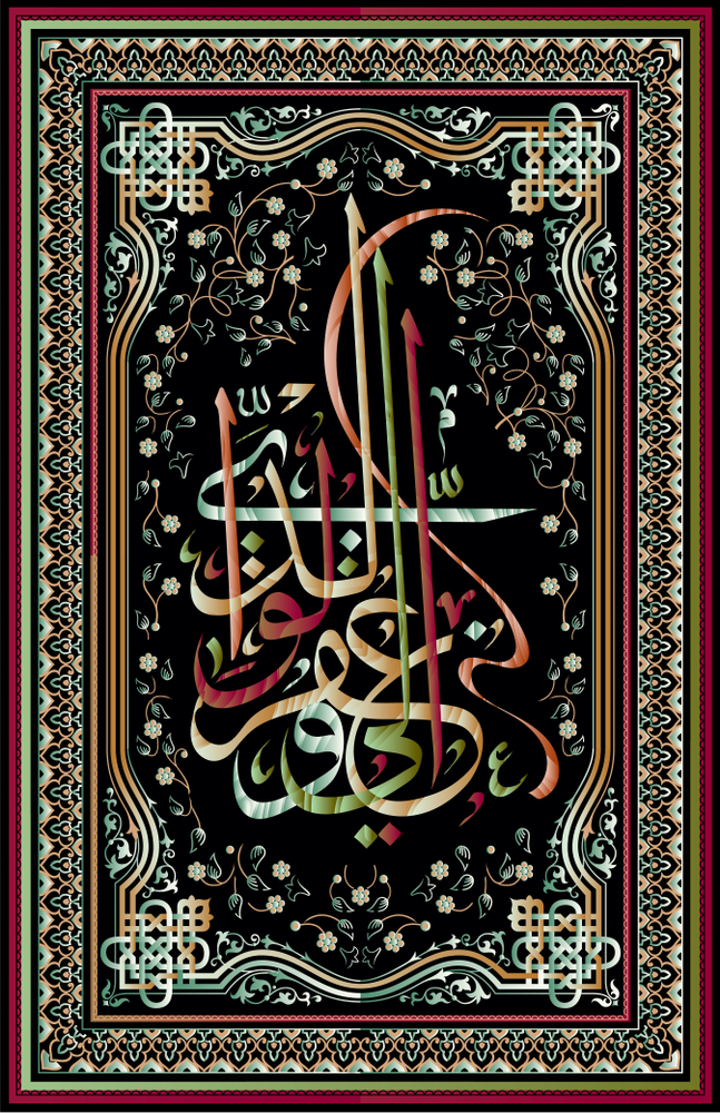 Buy Quran Surah 17 |islamic poster| |Sticker Paper Poster, 12x18 Inch ...