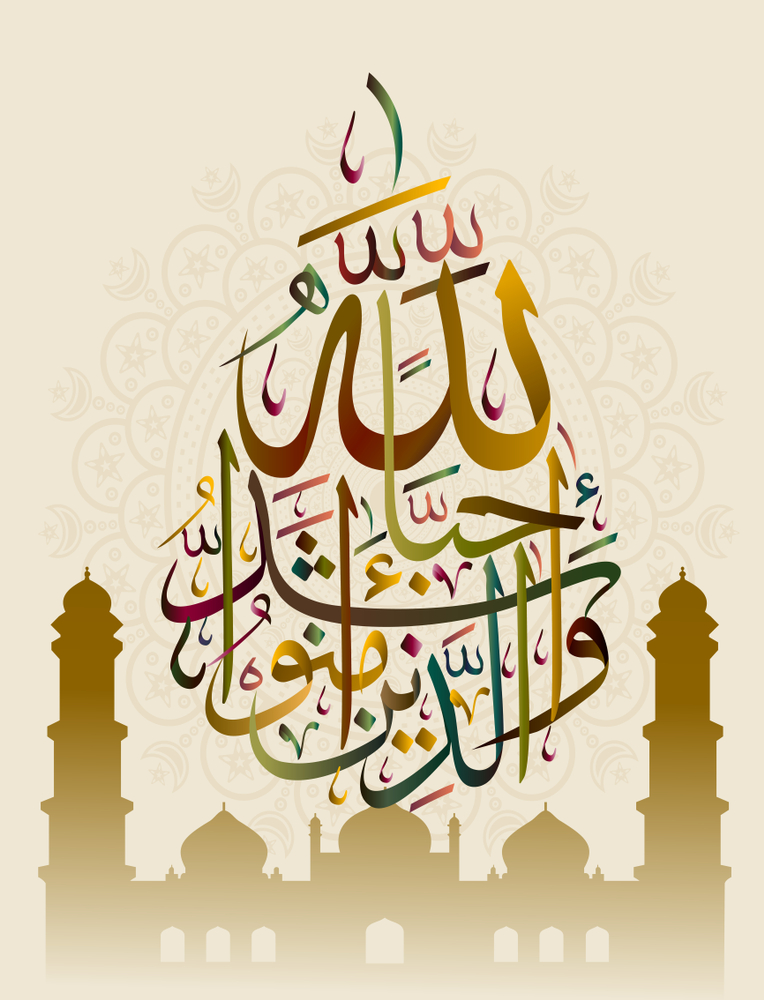 Buy Surah 2 ayat 165 |islamic poster| |Sticker Paper Poster, 12x18 Inch ...