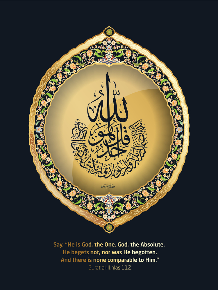 Buy Surat al-Ikhlas 112 |islamic poster| |Sticker Paper Poster, 12x18 ...