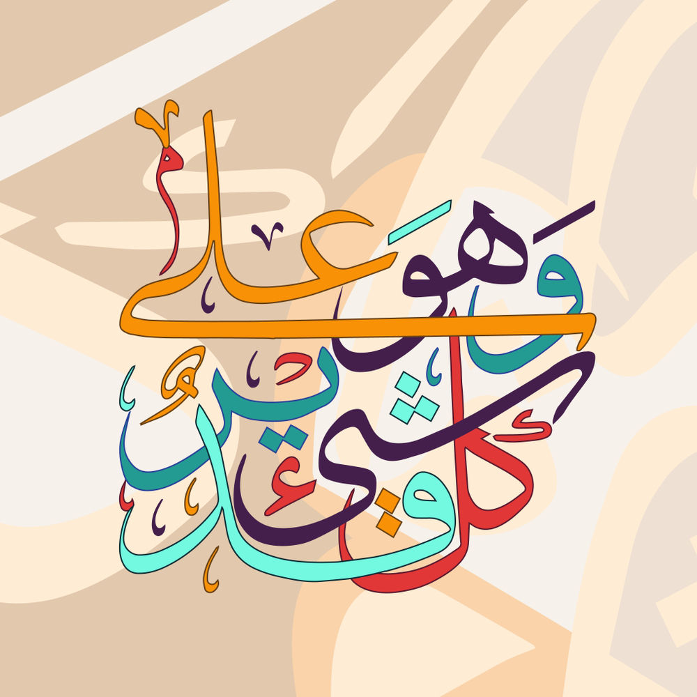 Buy He is powerful over |islamic poster| |Sticker Paper Poster, 12x18 ...