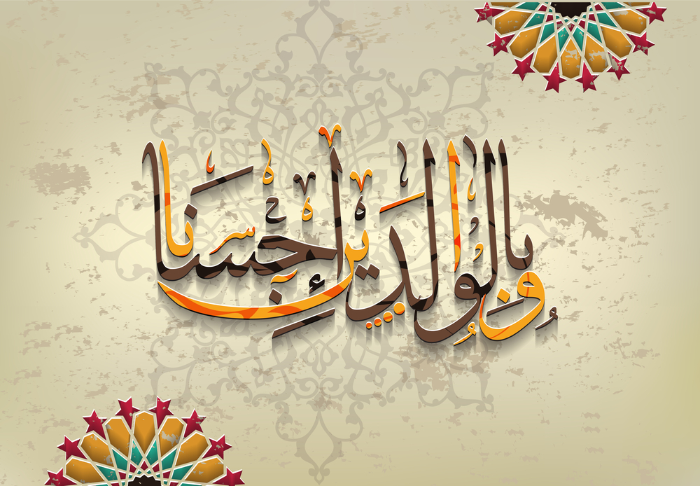 Buy And dutiful to your parents |islamic poster| |Sticker Paper Poster ...