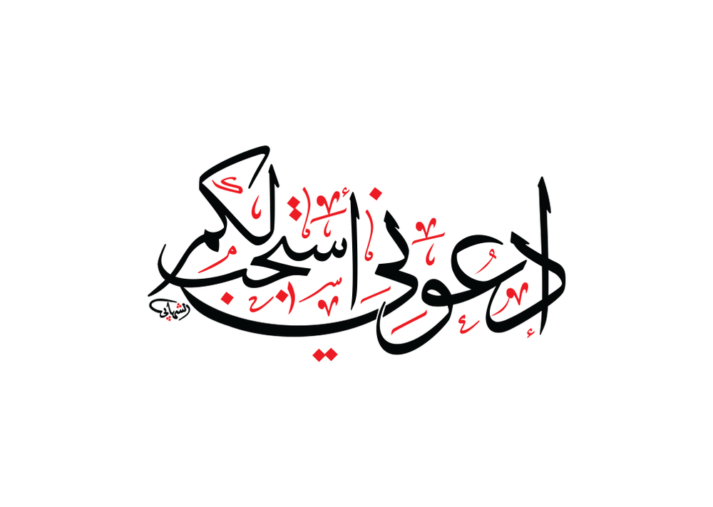Buy Pray unto Me and I will |islamic poster| |Sticker Paper Poster ...