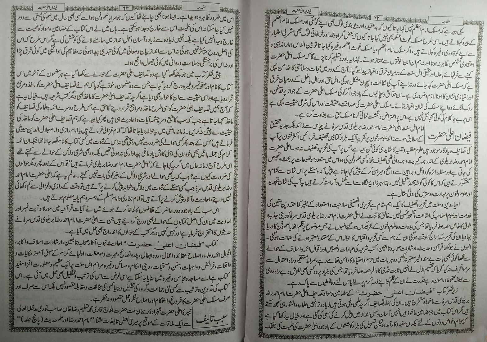Buy Faizan e Ala Hazrat Knoledge About Imam Ahmad Raza Khan by Md ... Buy Faizan e Ala Hazrat Knoledge About Imam Ahmad Raza Khan by Md ...