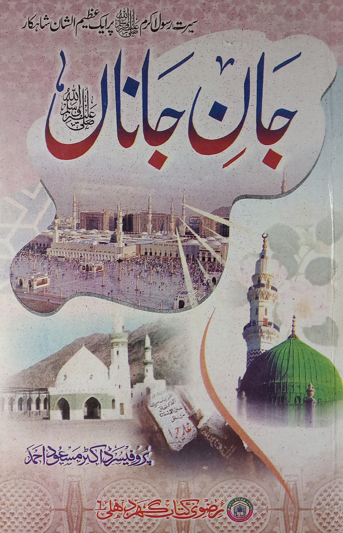 Buy Jan e Jana Characteristics of Prophet Muhammad by Prof Doctor Masud ...