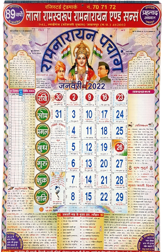 Buy SAPTARISHILALA RAMSWAROOP RAMNARAYAN PANCHANG Hindu Panchaang Wall Calendar 2022 Online ...