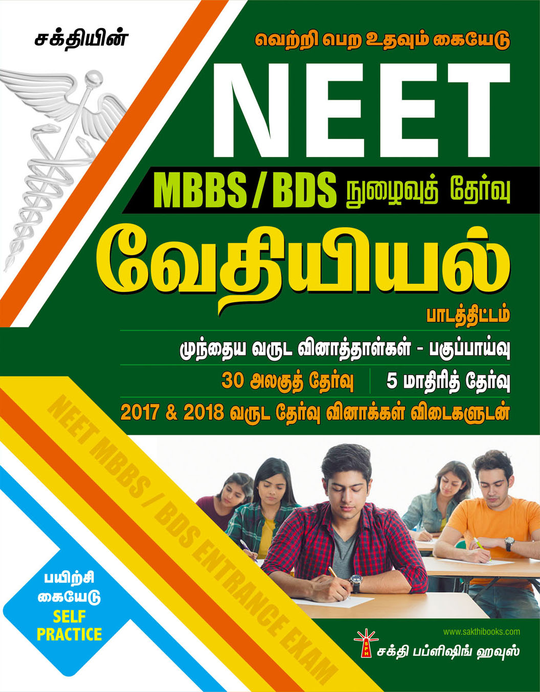 Buy Neet Chemistry Objective Type QA and Previous Year Solved Paper ...
