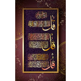 Buy Quran Surah al Ikhlas |islamic poster| |Sticker Paper Poster, 12x18 ...
