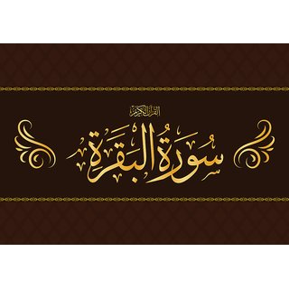 Buy Quraan Kareem Surah Al-Baqarah |islamic poster| |Sticker Paper ...