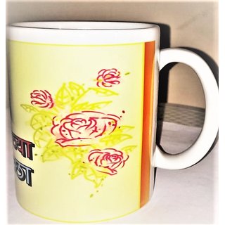 Buy Ceramic Birthday Wishes in Marathi beautiful quotes Coffee Mug ...