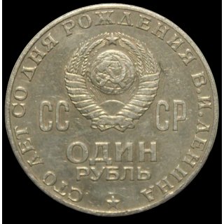 Buy 1 RUBLE (1870-1970) 100TH ANNIVERSARY OF THE BIRTH OF VLADIMIR ...