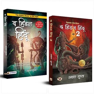 Buy The Hidden Hindu Book 1 And 2 (Paperback, Hindi, Akshat gupta ...